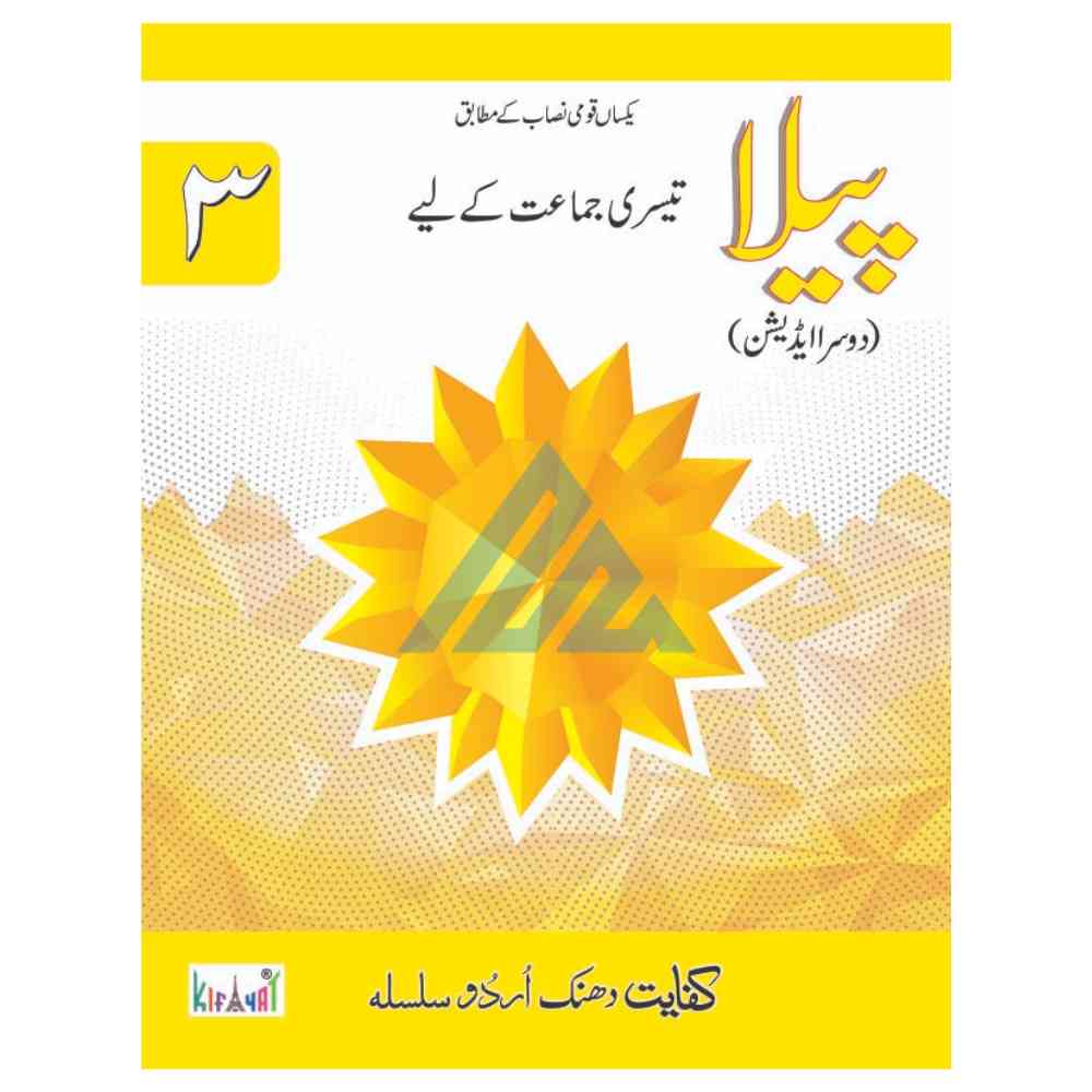 Peela Book 3 – Kifayat Dhanak Urdu Silsila – https://maryambooks.com/