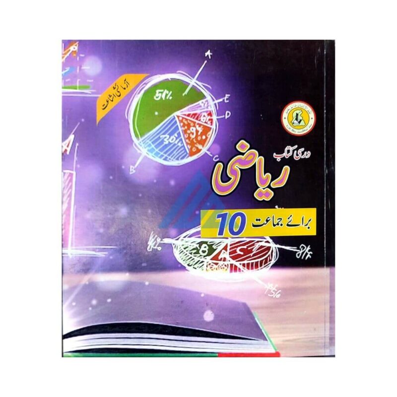 Riyazi For Class 10 – Sindh Board - Maryam Academy - Booksellers